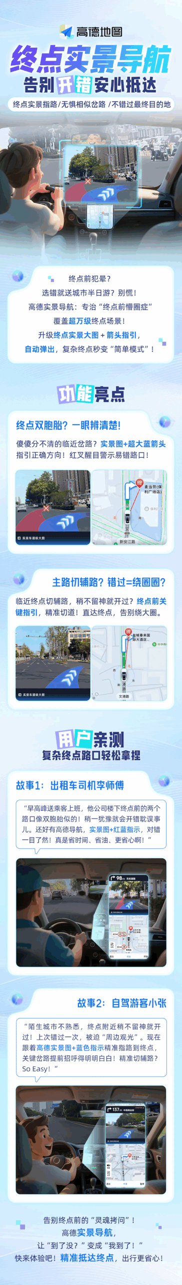 Gaode Maps Launches Real-View Navigation to End Wrong Turns - AI快讯网-人工 ...